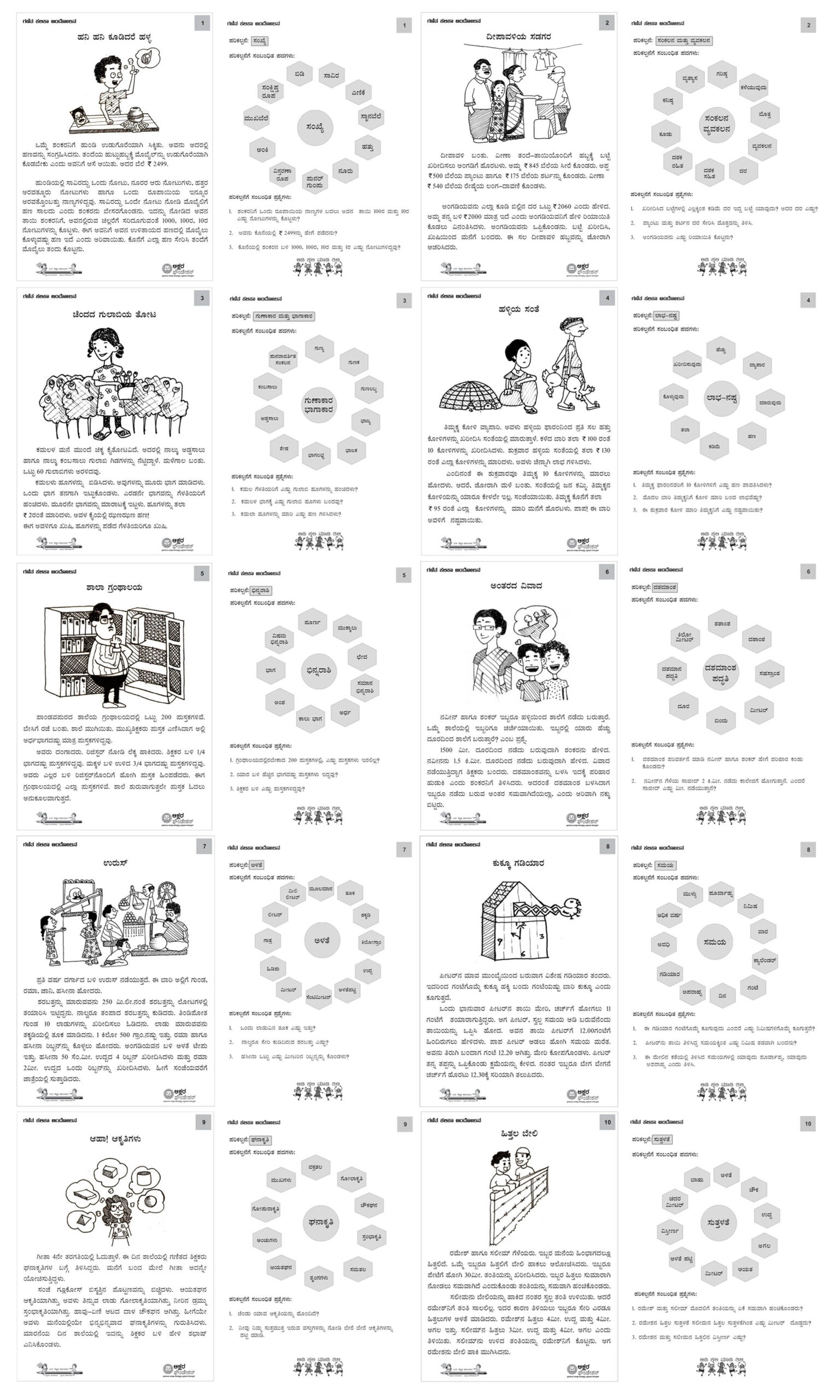 Check out some cool ways in which we are deconstructing Math for kids ...